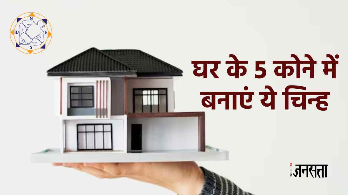 Vastu Tips For Home Make these 5 auspicious signs in Corner of Home to ...