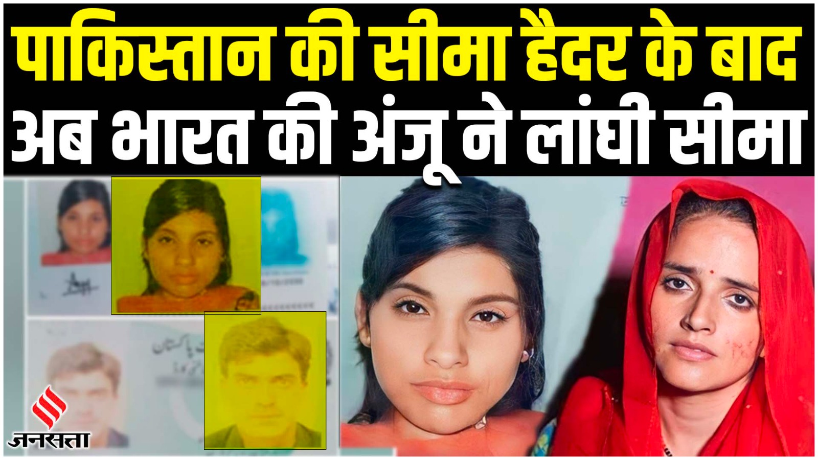 Seema Haider - अबकी बार भारत की अंजू ने लांघी सीमा, फेसबुक पर हुआ प्यार ...