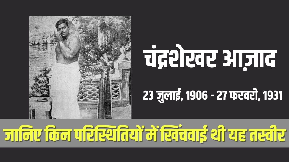 Why is it wrong to call Chandrashekhar Azad a janeudhari Brahmin - चंद्रशेखर आज़ाद ने 1928 में ...