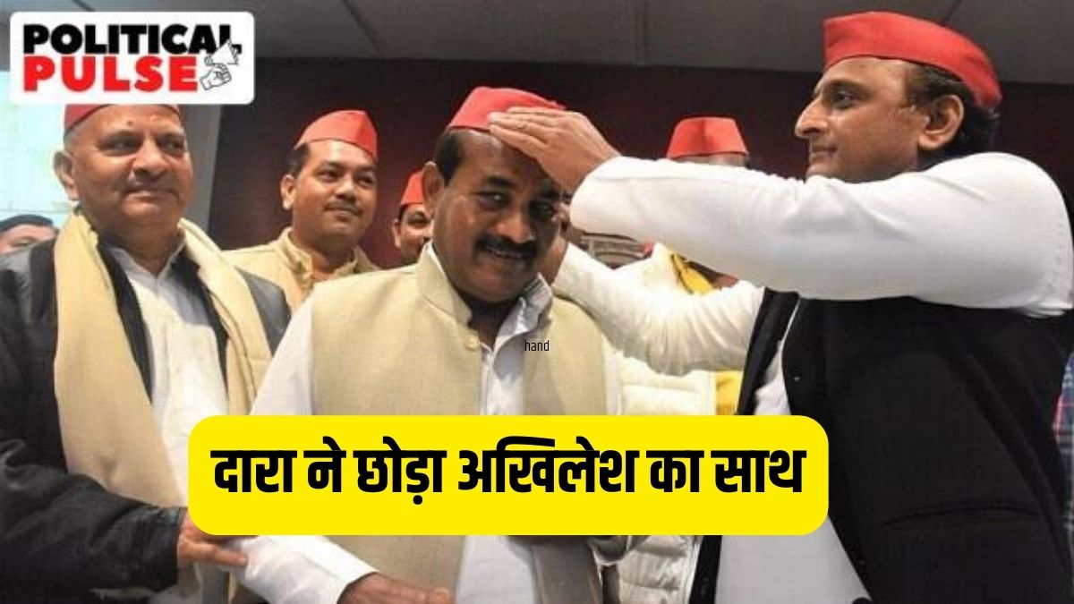 Lok Sabha polls UP Politics mla dara singh chauhan resigns samajwadi party mla likely to join ...