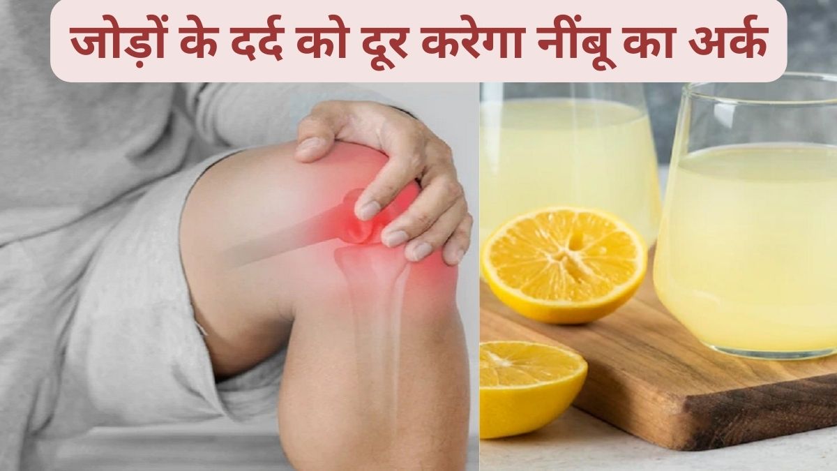 Consume lemon juice to control uric acid, you will get relief from ...