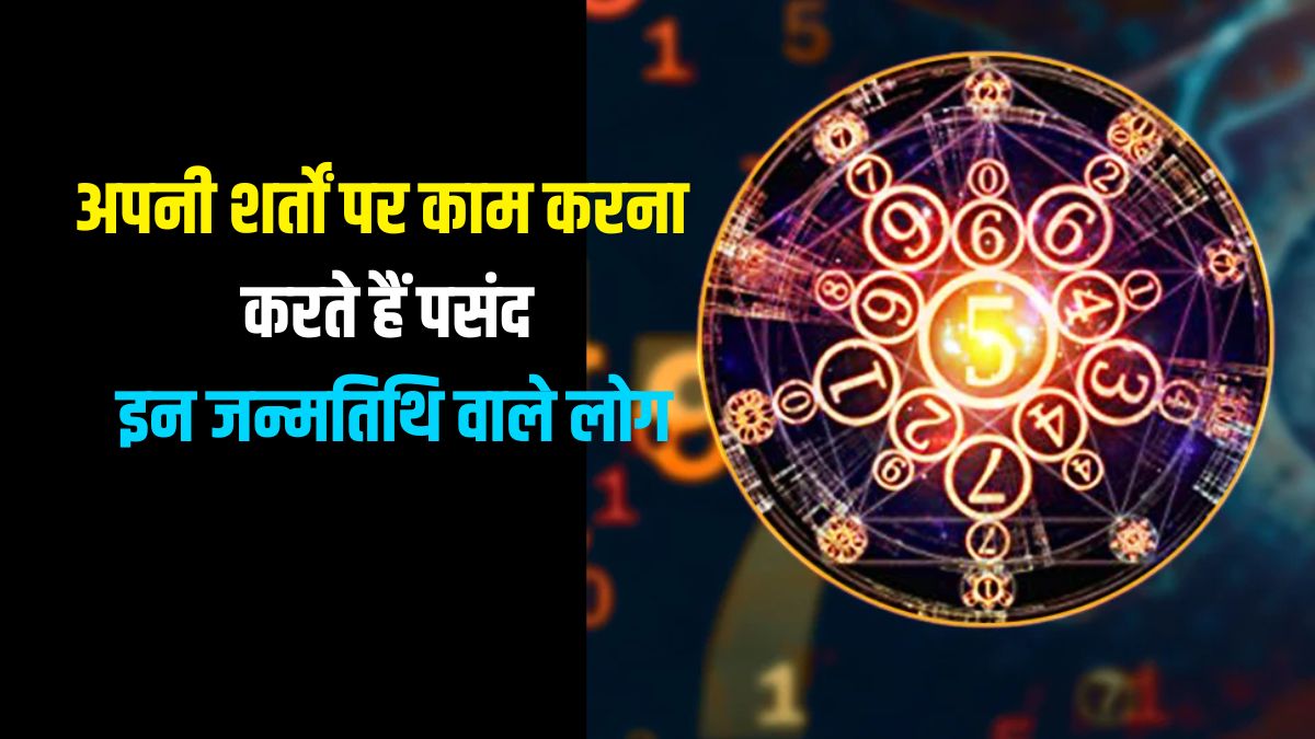 mulank 9 people considered extremely fearless-मनमौजी माने जाते हैं इन ...