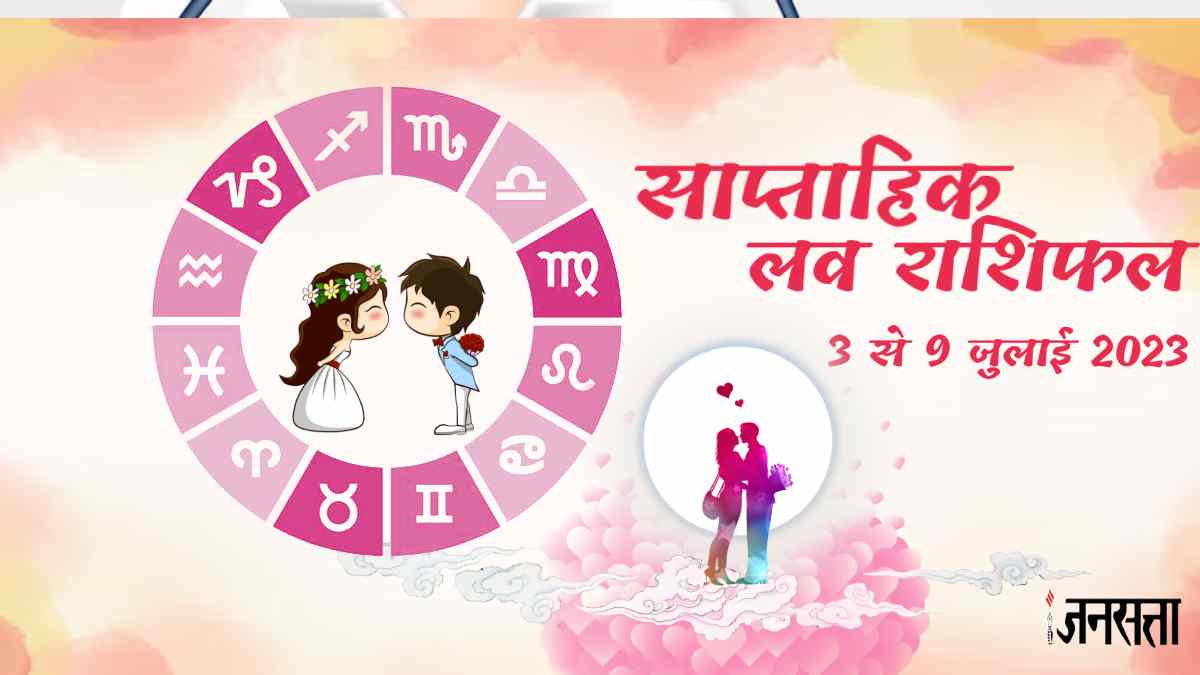Weekly Love Horoscope 3 To 9 July 2023 Saptahik love rashifal ...