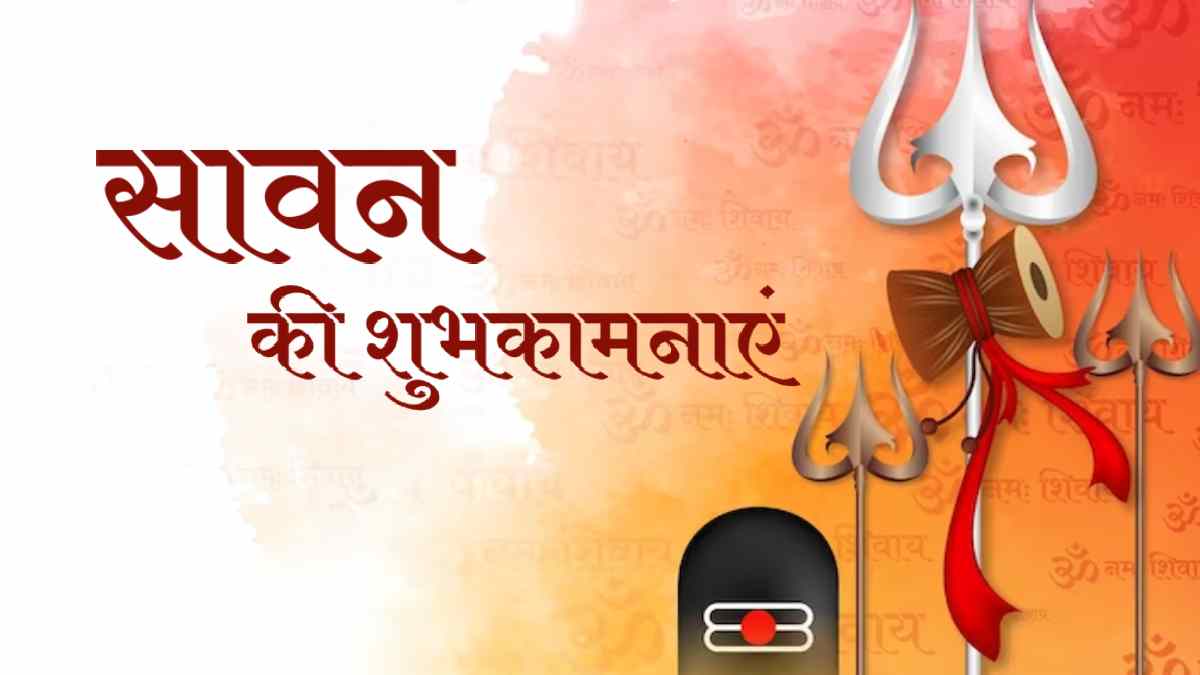 happy sawan 2023 wishes sawan quotes status image photo message shravan ...