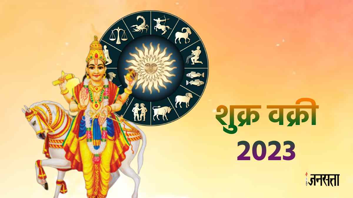Venus Retrograde 2023। shukra vakri in singh rashi these 4 zodiac sign ...