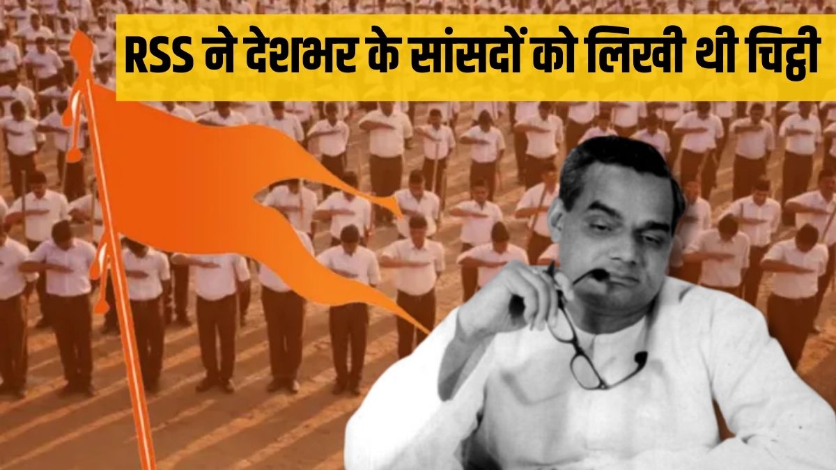 uniform civil code rss bjp atal bihari vajpayee and narendra modi government stand - वाजपेयी ...