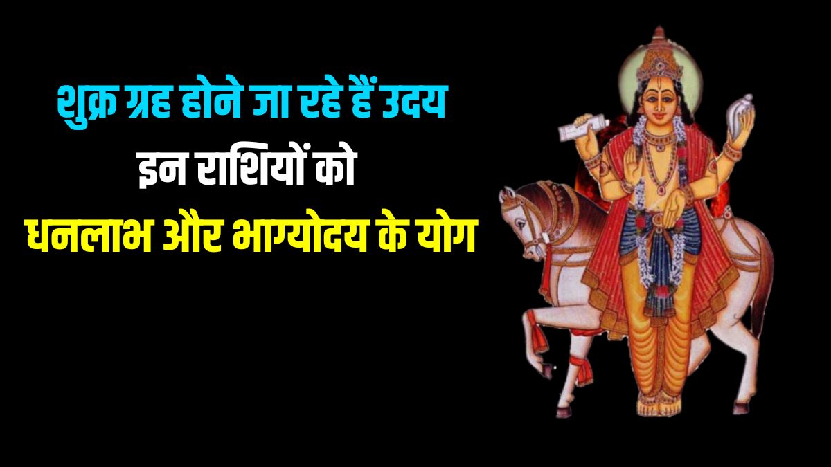 Venus rise shukra planet rise in karka positive impact these zodiac ...