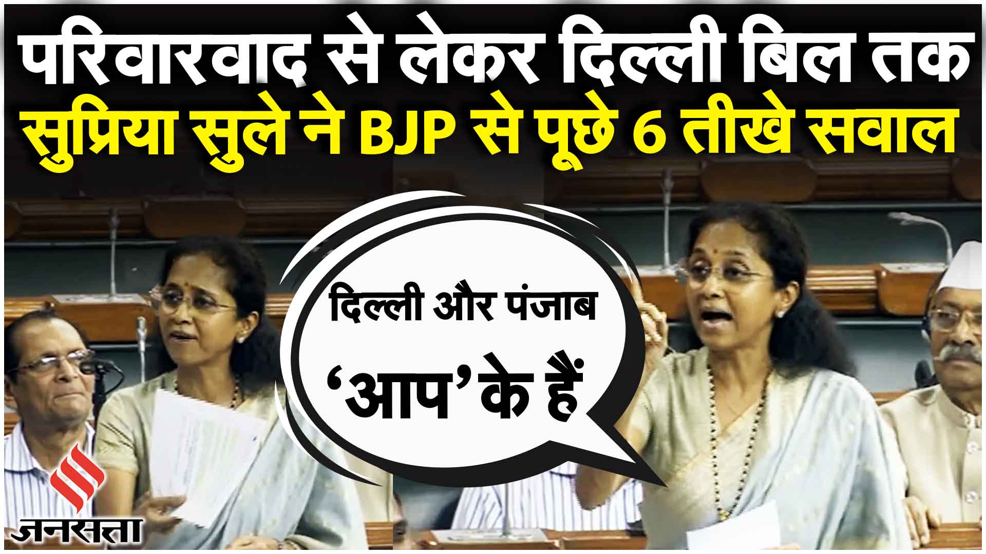 Supriya Sule Parliament Speech she rose and rose as she spoke on the delhi ordinance bill and ...