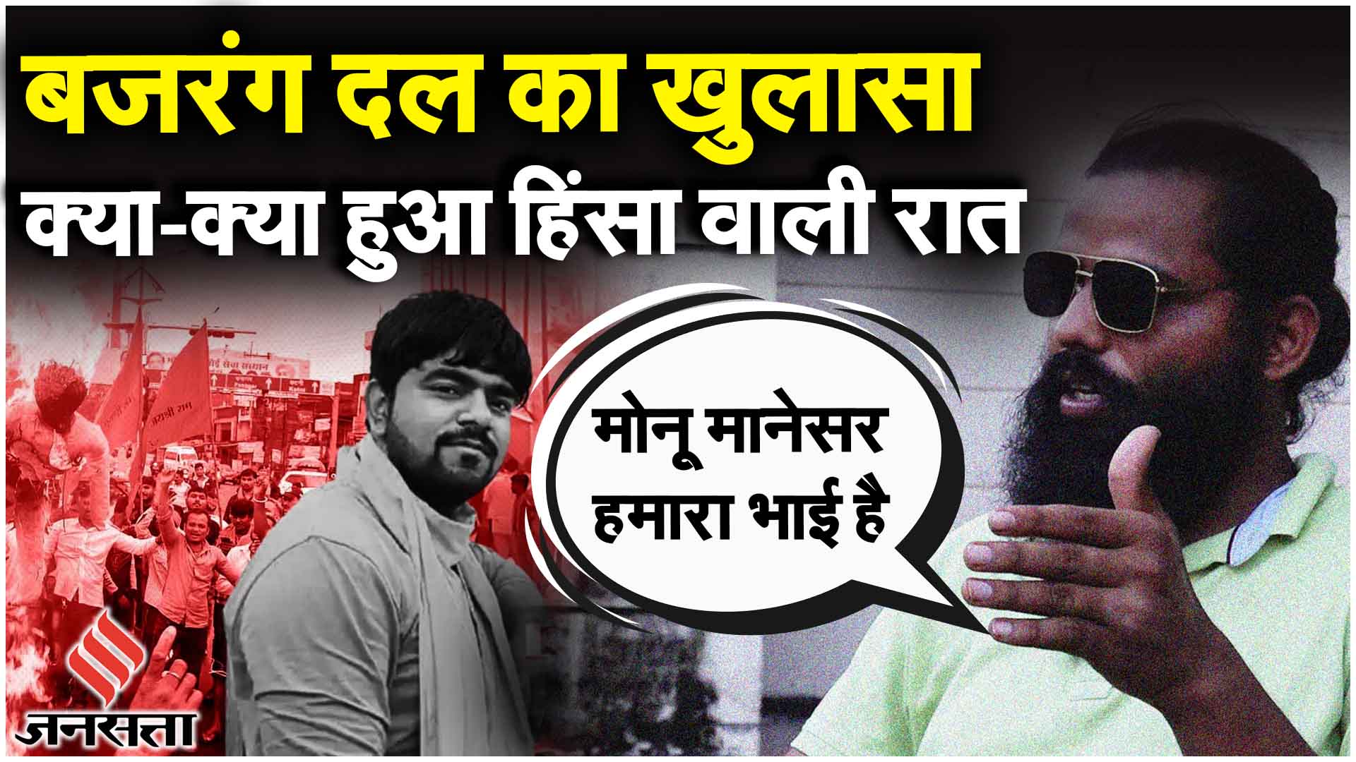 Bajrang Dal Member Amit Hindu talks openly about Monu Manesar while ...