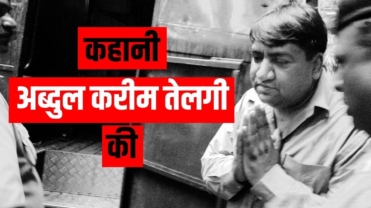Scam 2003 Who was Abdul Karim Telgi - ट्रेन में खाने-पीने का सामान ...