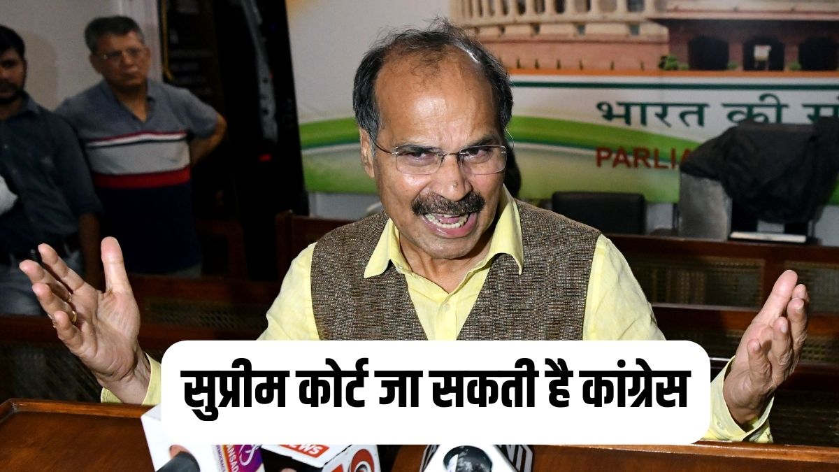 Lok Sabha Adhir Ranjan Chowdhury suspension issue congress moving the Supreme Court Mallikarjun ...