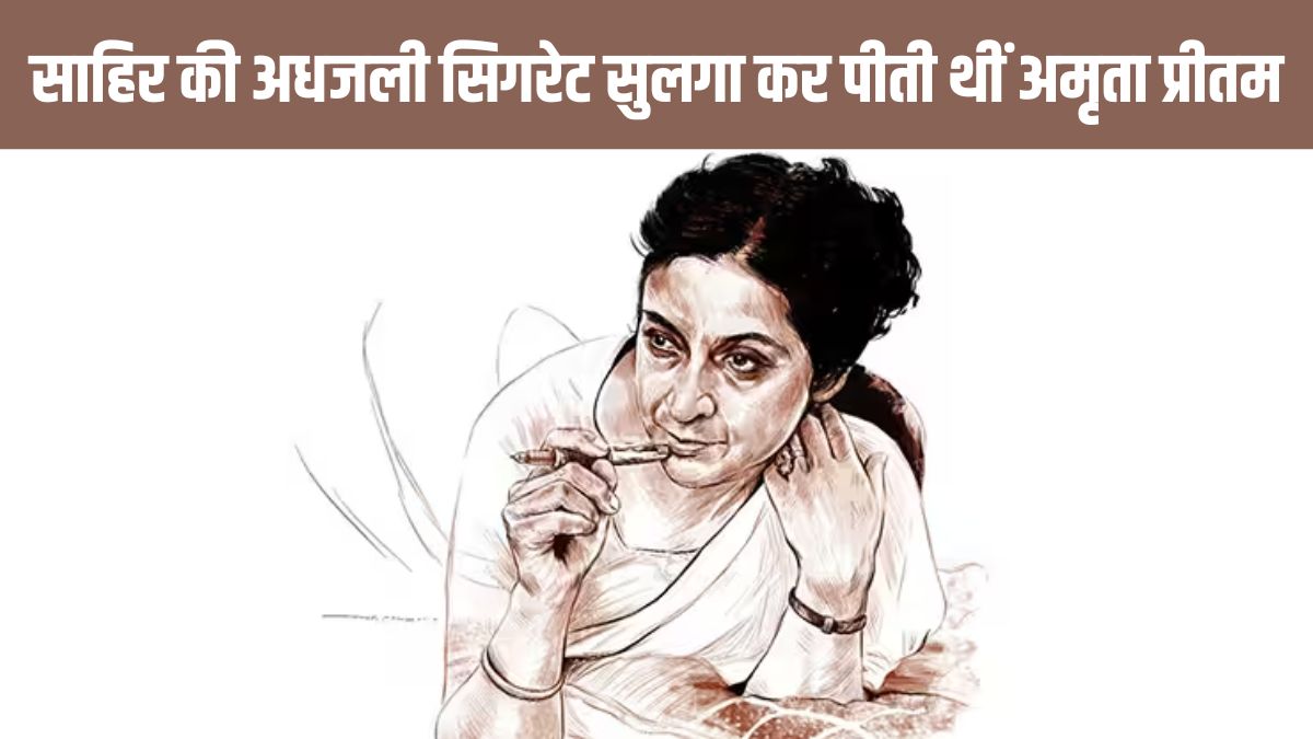 Amrita Pritam birth anniversary Sahir Ludhianvi Imroz Ho Chi Minh ...