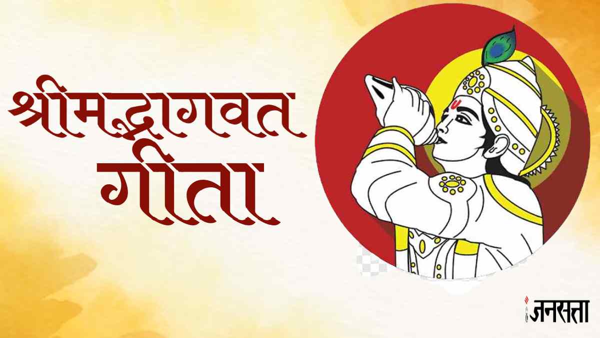 Bhagavad Gita: ये एक चीज है बेशकीमती, कभी न करें बर्बाद, वरना अंत में ...
