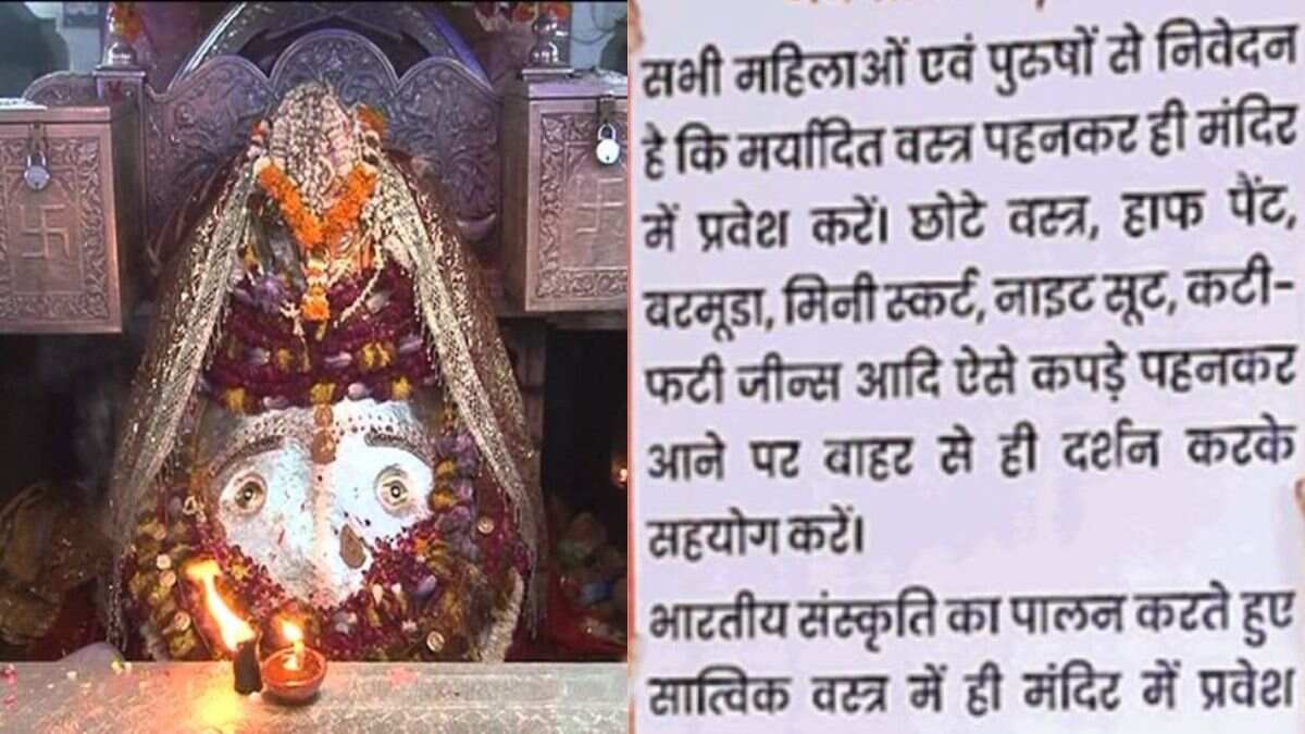 कालकाजी मंदिर में भी लागू हुआ ड्रेस कोड, अब ऐसे कपड़े पहनकर नहीं मिलेगी ...