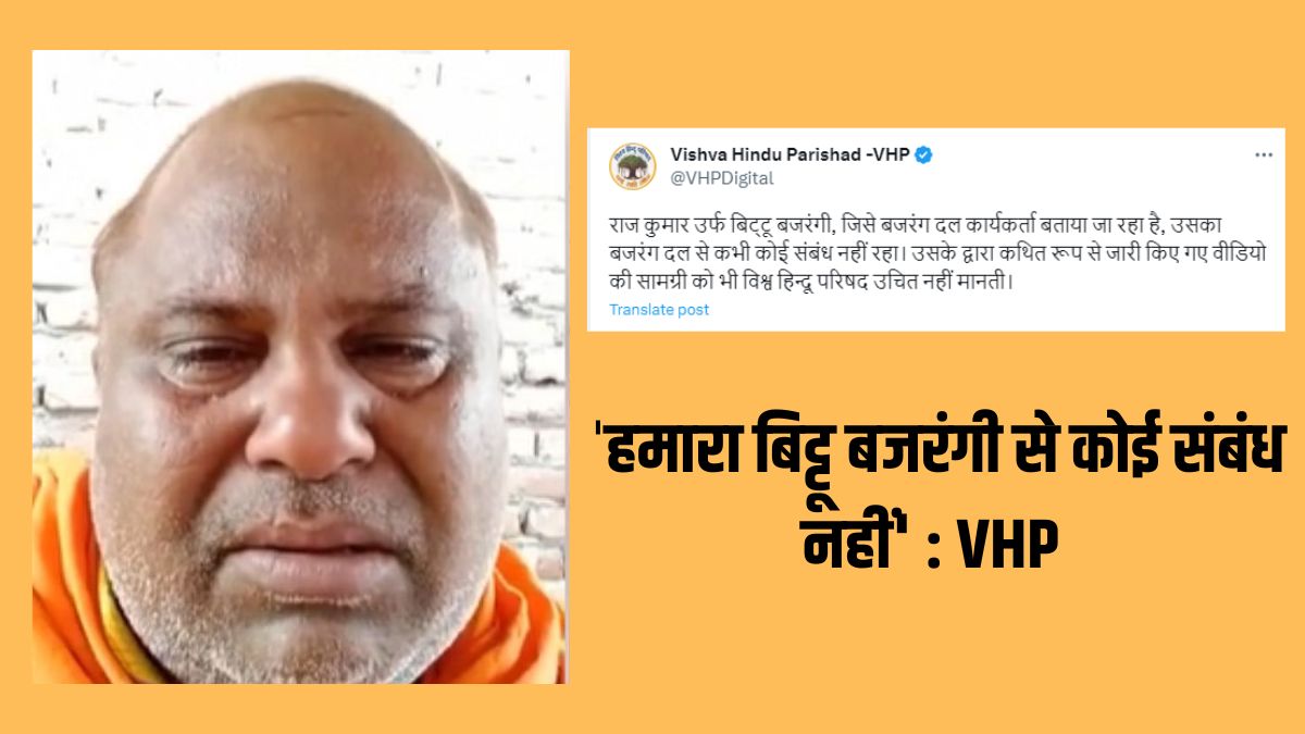 Nuh Violence Haryana Mewat Muslims VHP Bittu Bajrangi arrested-बिट्टू ...