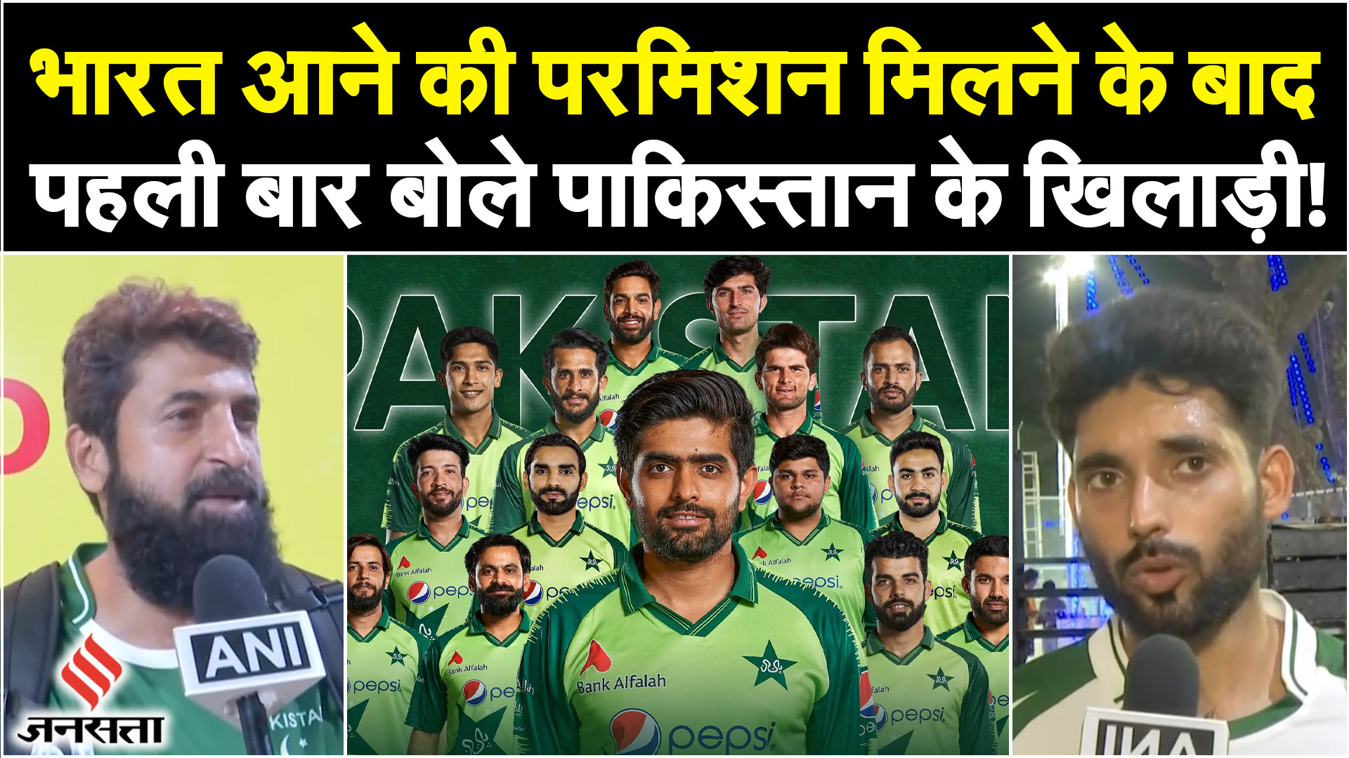 Pakistan Cricket team को ICC World Cup 2023 में भाग लेने के लिए मिली ...