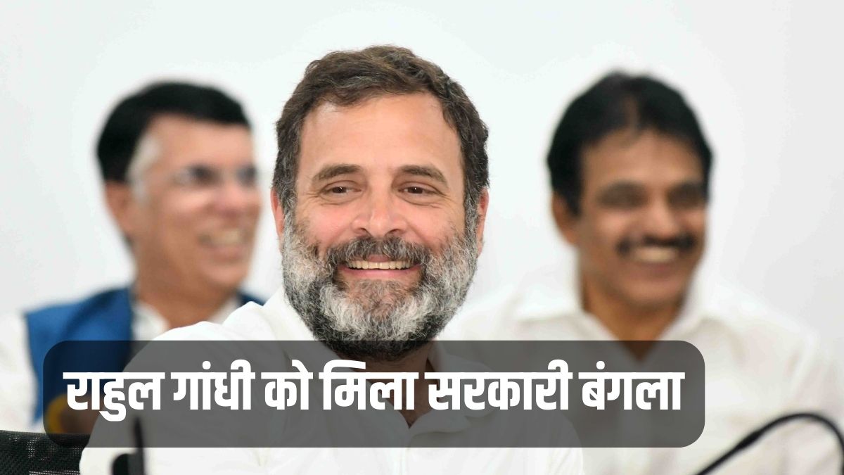 Rahul Gandhi Bungalow new address in delhi राहुल गांधी को दिल्ली में ...