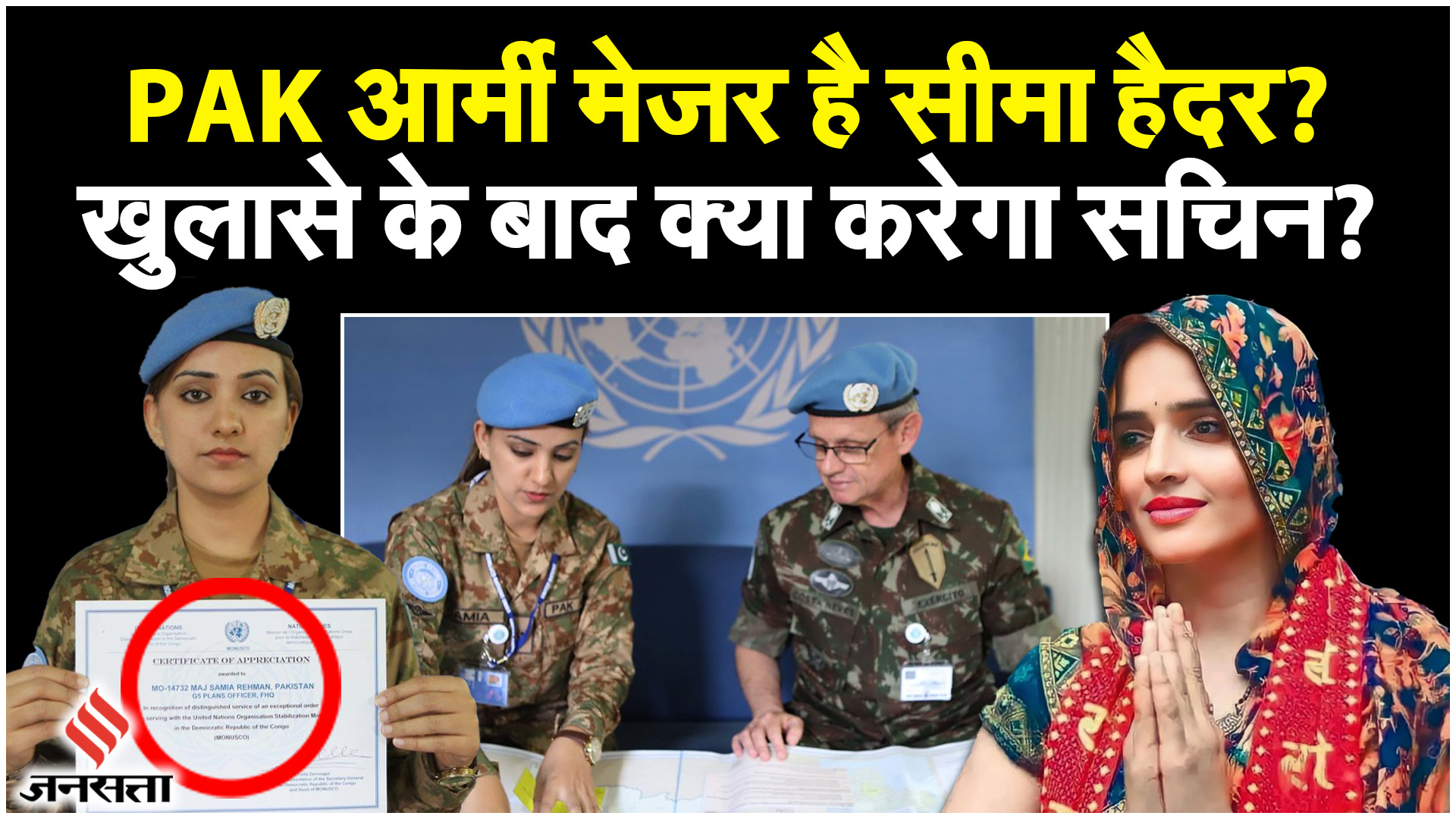 Seema Haider News: सीमा हैदर को क्यों बताया जा रहा है PAK आर्मी मेजर ...