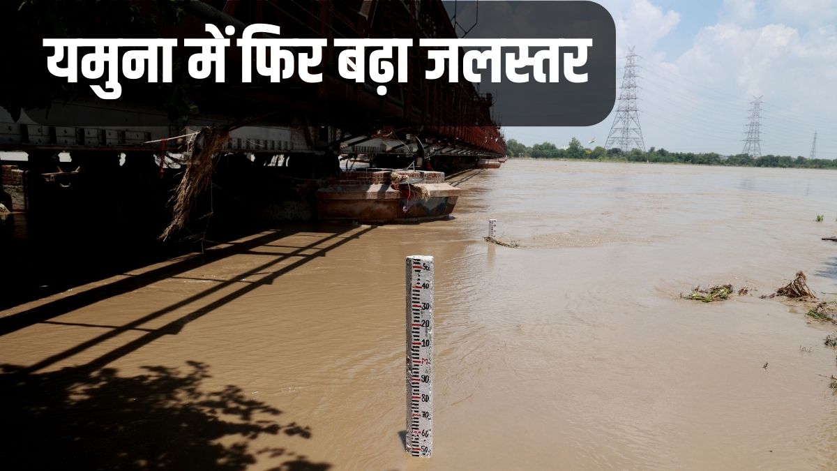 Delhi Yamuna Water Level Rises Again Yamuna Water Level: दिल्ली में फिर चेतावनी के निशान के पार ...