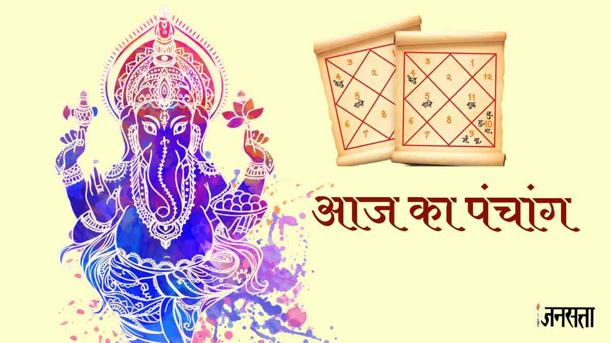 Aaj Ka Panchang 29 August 2023: सावन का आखिरी मंगला गौरी व्रत आज, जानिए ...