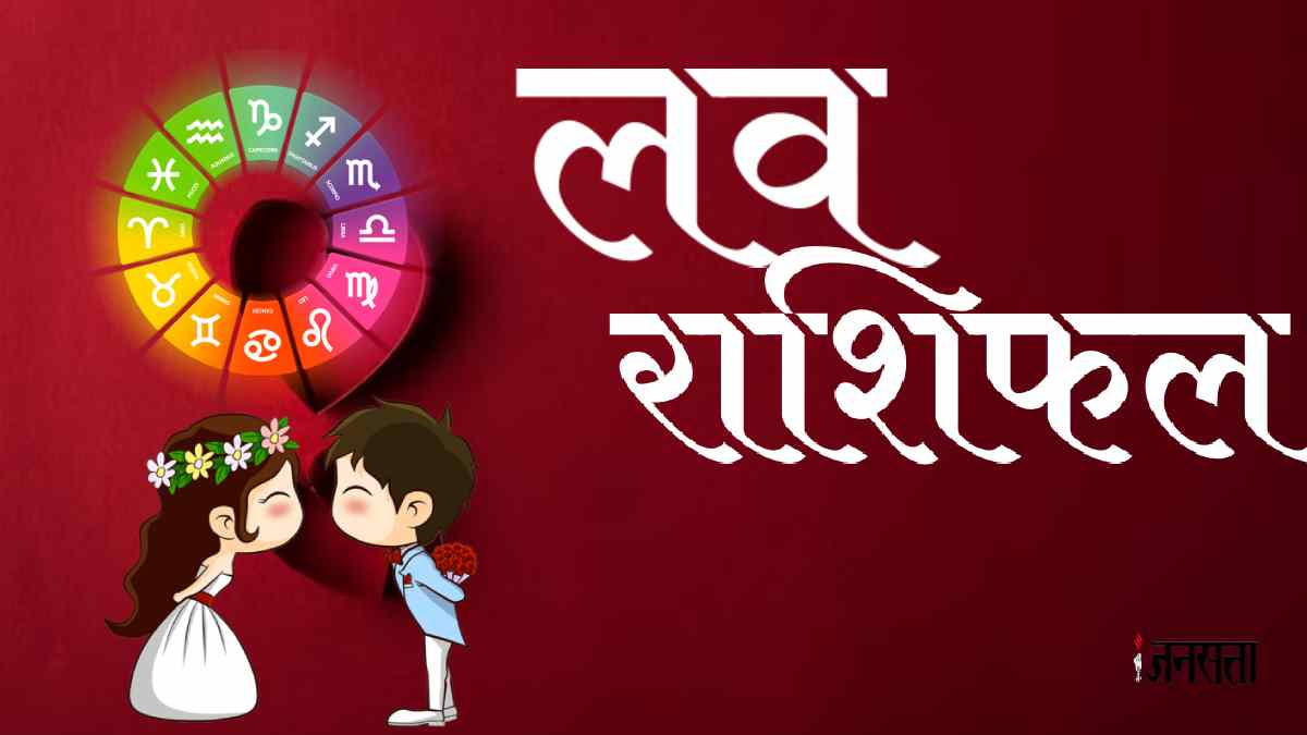 aaj ka love rashifal love horoscope in hindi-आज सिंह राशि वालों का ...