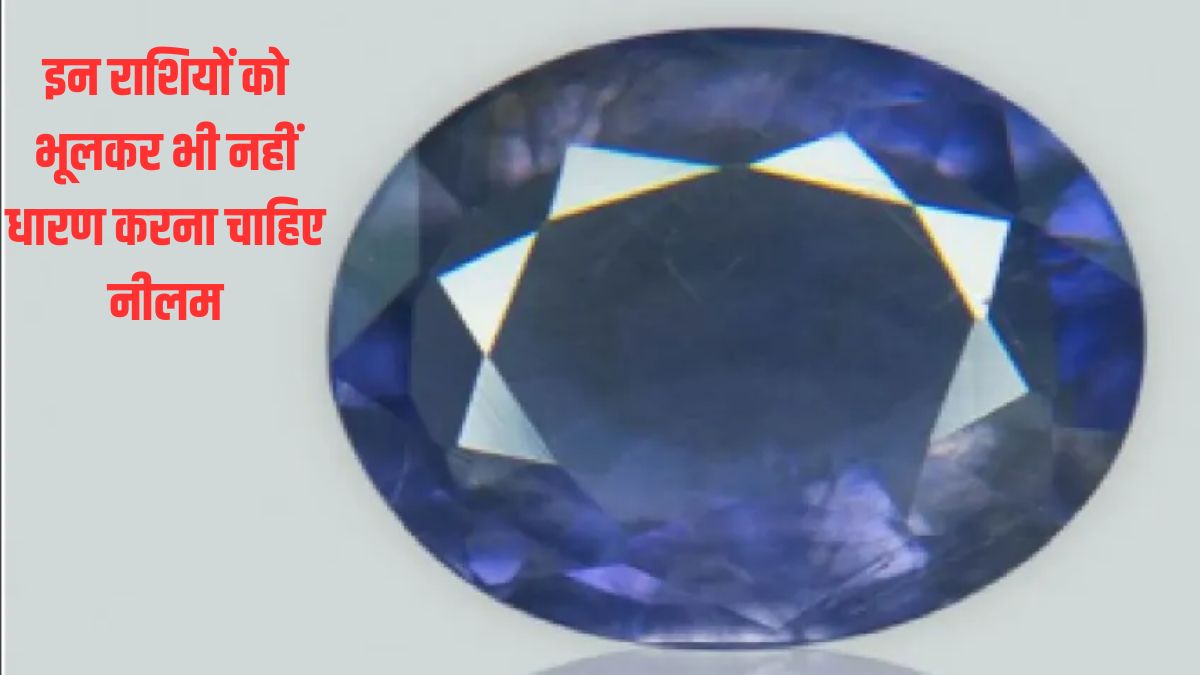 neelam ratna benefits, neelam ratna upay-इन राशि वालों को भूलकर भी नहीं ...