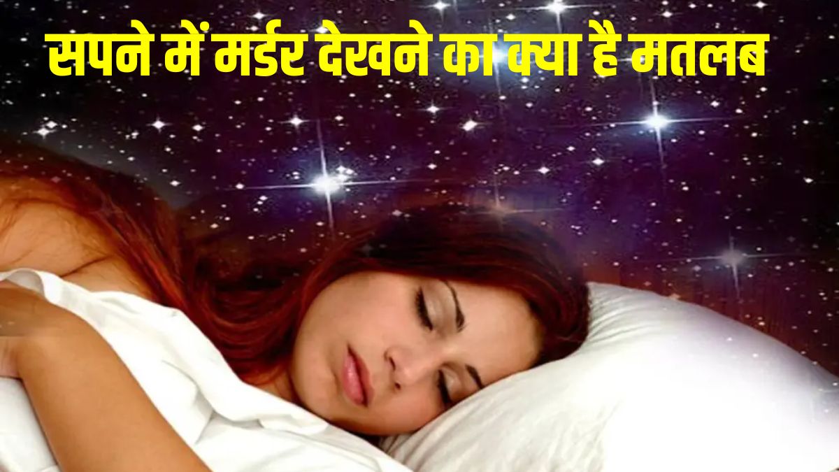Dream Astrology death dream meaning-सपने में खुद को या किसी दूसरे को ...
