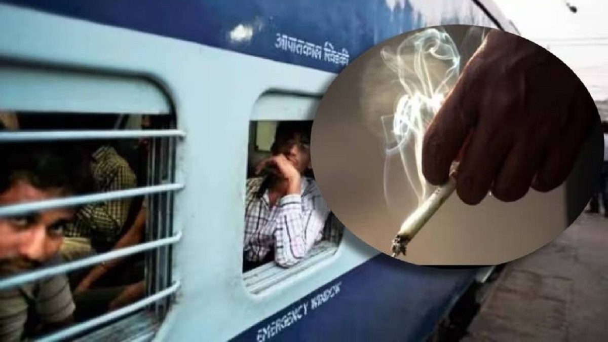 railway rules against smoking in train- ट्रेन में धूम्रपान करने वाले ...