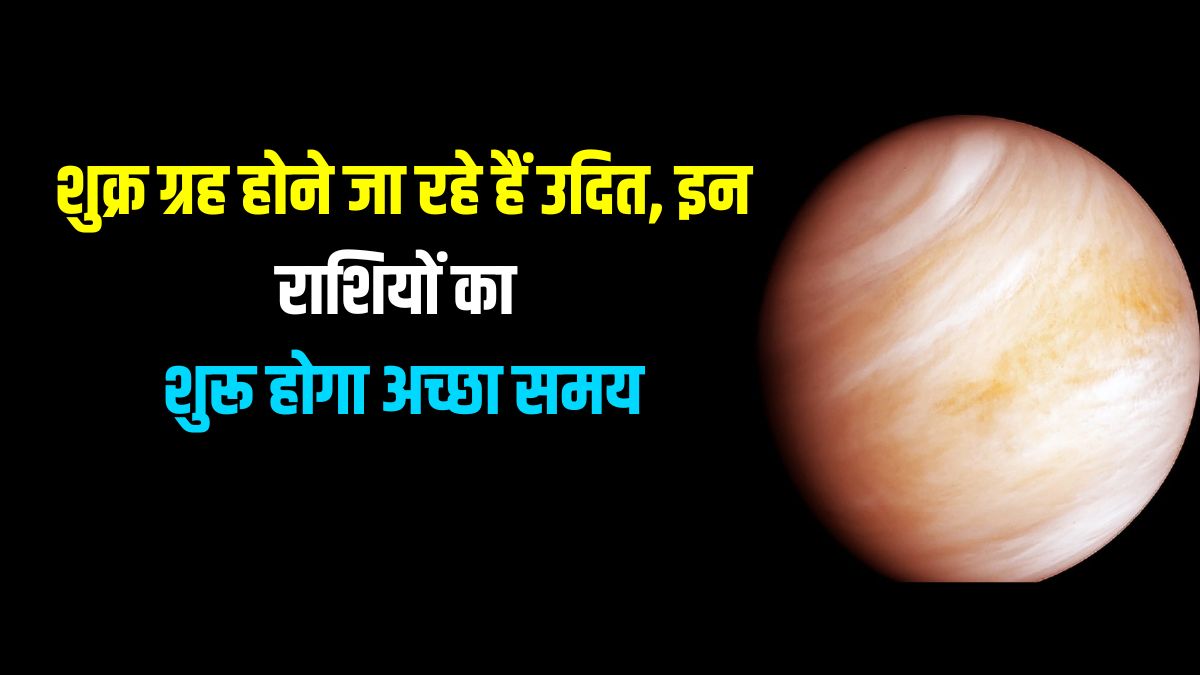 Venus rise shukra planet uday in cancer-वैभव और ऐश्वर्य के दाता शुक्र ...