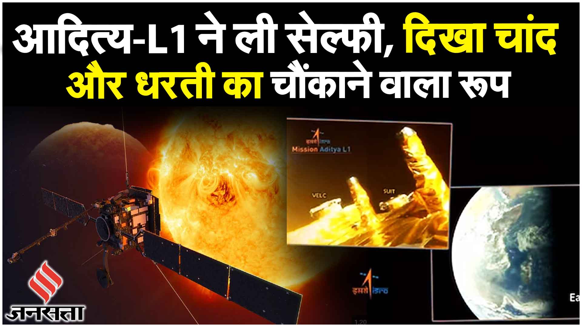 Aditya L1 Mission new selfie picture issued by ISRO reveals the ...