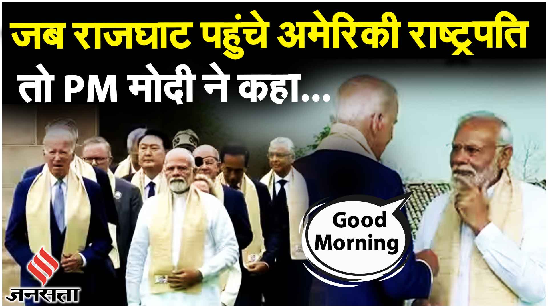 PM Modi Greets Joe Biden Good Morning at Rajghat after the leaders walk ...