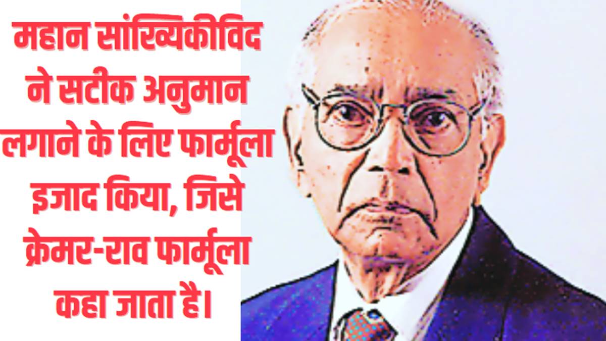 Personality Statistician CR Rao Kalyampudi Radhakrishna Rao, Theory of ...