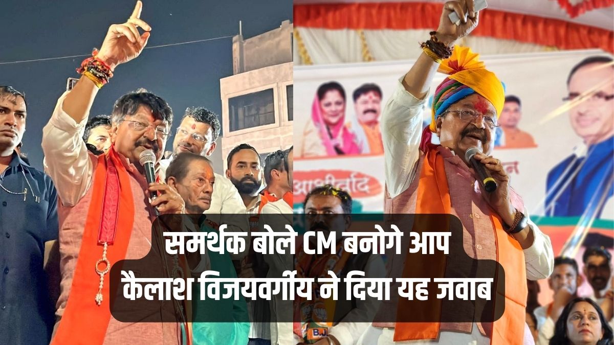 MP Assembly Elections Kailash Vijayvargiya says dont want to fight election reaction on CM ...