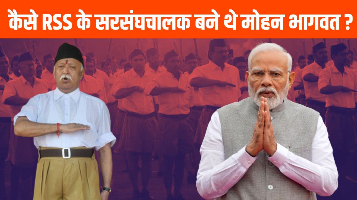 RSS Mohan Bhagwat father Madhukarrao Bhagwat Narendra Modi mentor - आरएसएस में नरेंद्र मोदी के ...