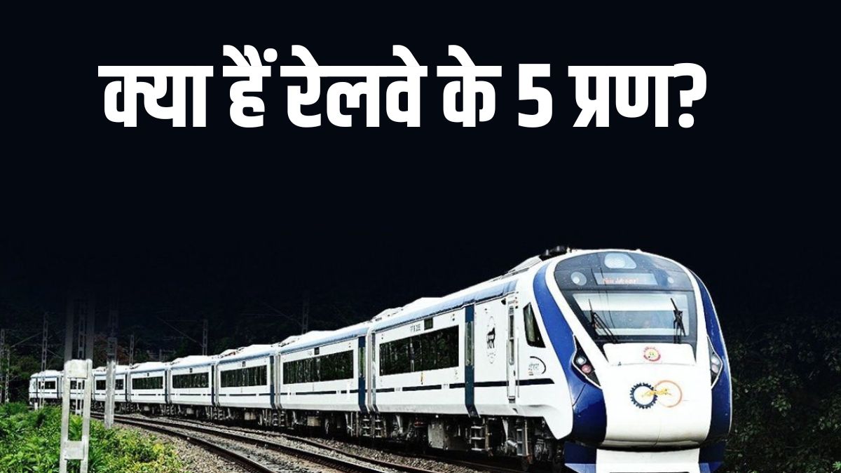 Railway Board Chairperson asked employees to work on these 5 pledges of Indian Railways | Jansatta