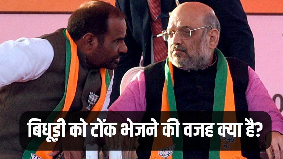 BJP sends Ramesh Bidhuri to tonk ahead of Rajasthan Elections Gurjar ...