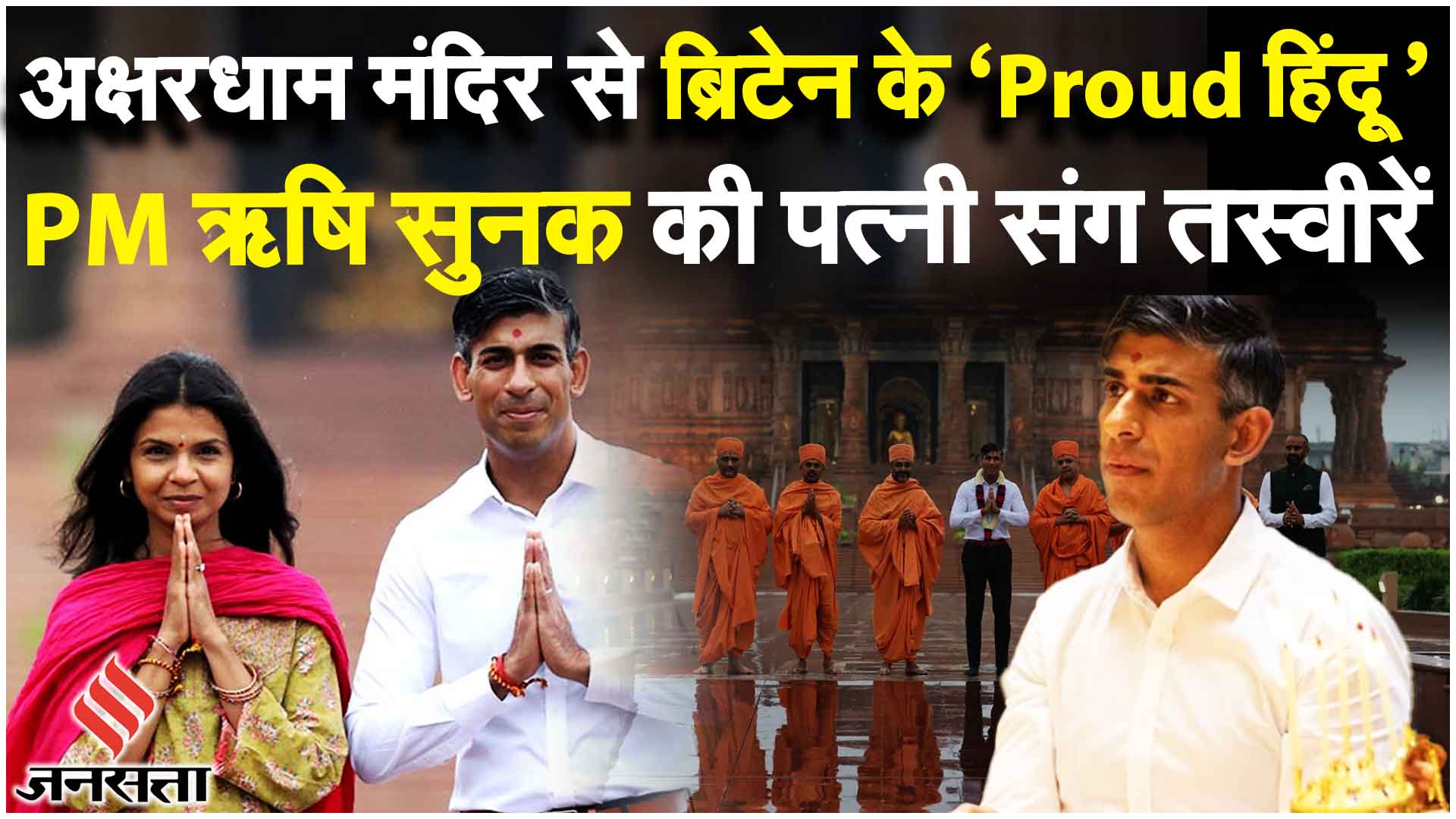 G 20 Summit News Rishi Sunak and Akshita Murty visit Akshardham Temple ...