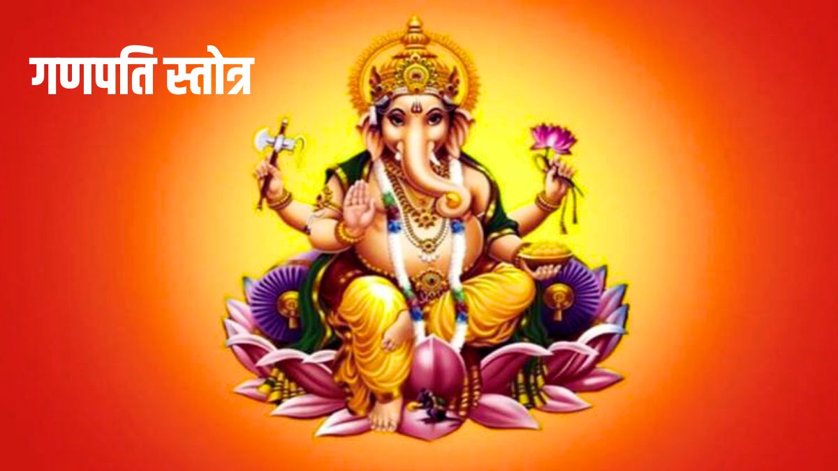 ganesh stuti mantra Ganesh Stotra: गणेश जी को प्रसन्न करने के लिए करें ...