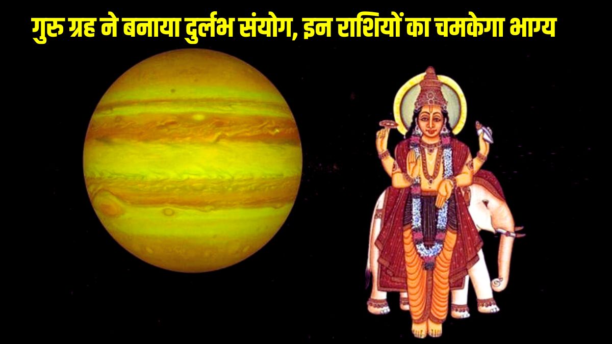 Guru gochar guru vakri guru transit in mesh: 1113 साल बाद गुरु बृहस्पति ने बनाया दुर्लभ योग, इन ...