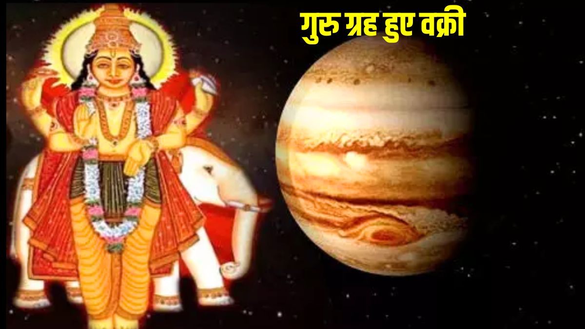 Guru gochar jupiter vakri guru gochar in aries: 31 दिसंबर तक वक्री ...