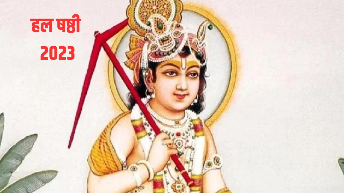 Hal Shashthi 2023 Lalahi chhath 2023-Hal Shashti 2023: कब है हल षष्ठी ...