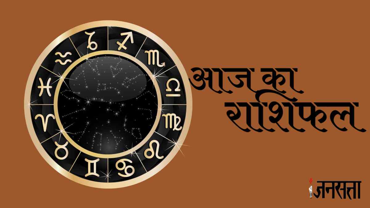 aaj ka rashifal 3 october 2023 horoscope today prediction for all zodiac signs in hindi -Aaj Ka ...