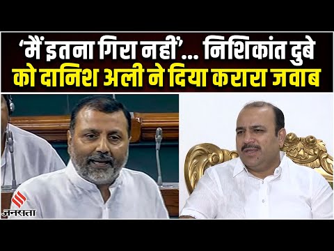 Controversial statement of Ramesh Bidhuri, Nishikant Dubey made allegations against Danish Ali ...