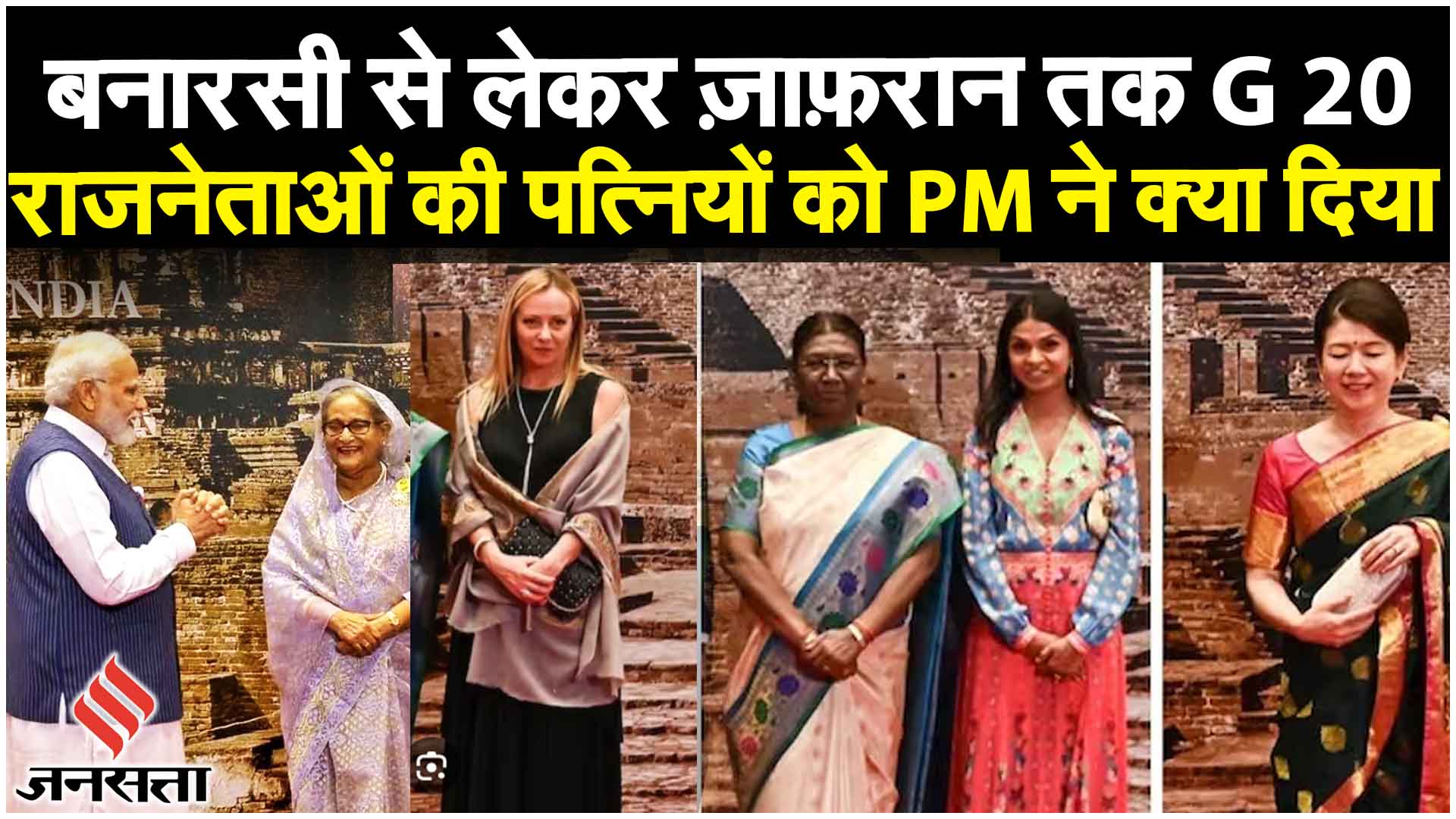 G 20 Summit The Wives of These World Leaders Get Some Unique Gifts From India Watch This Video ...