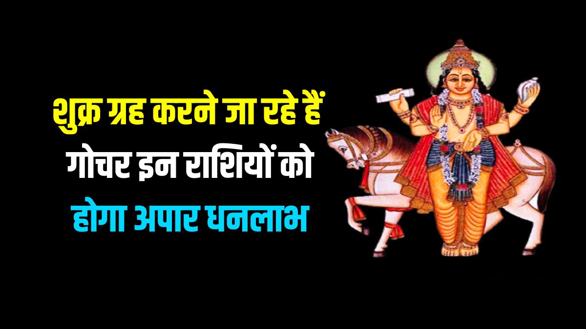 shukra planet gochar venus gochar in leo-वैभव के दाता शुक्र ग्रह करेंगे ...