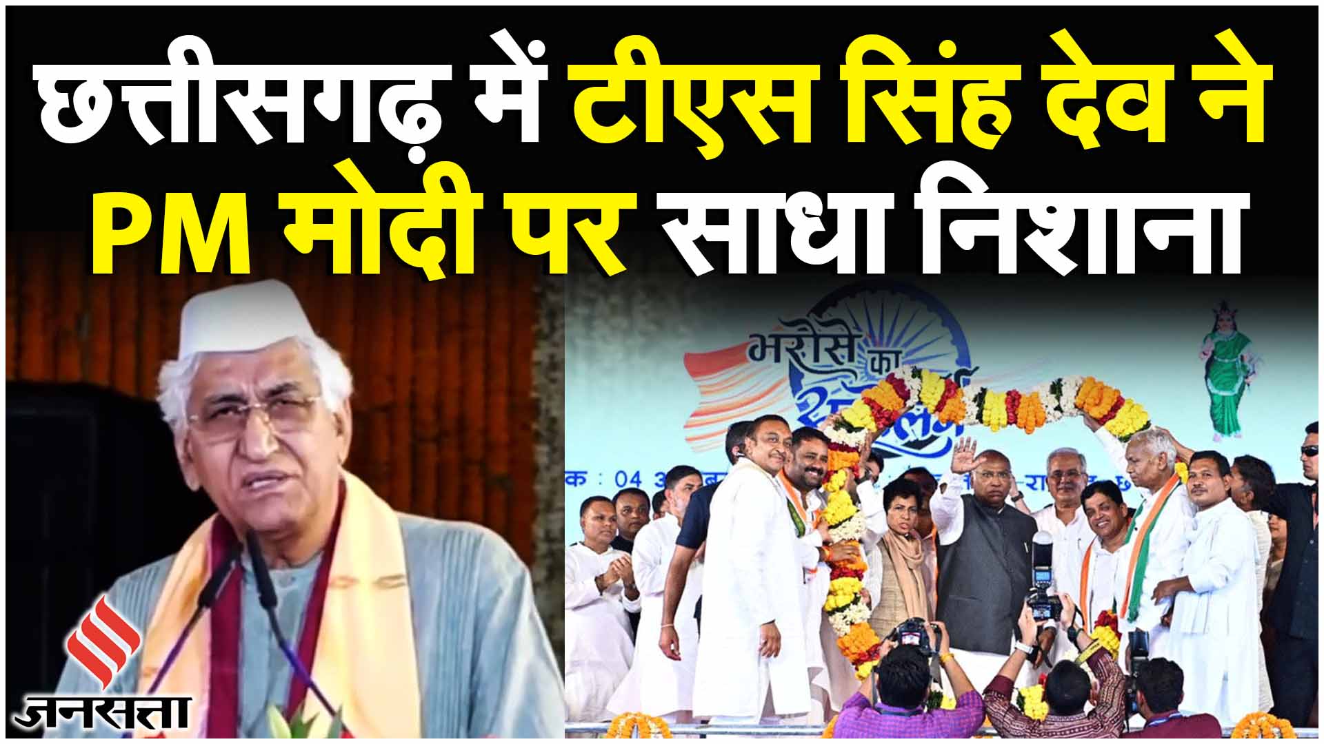 Congress Leader TS Singh Dev Speaks before Chhatisgarh Elections Recalls this story and attacks ...