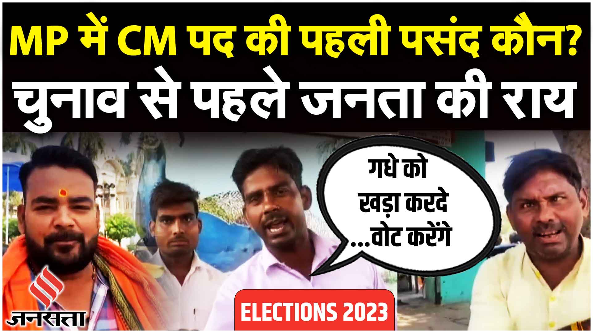 MP Election 2023 Ground Report: नगरपालिका अधिकारी पर भ्रष्टाचार का आरोप ...