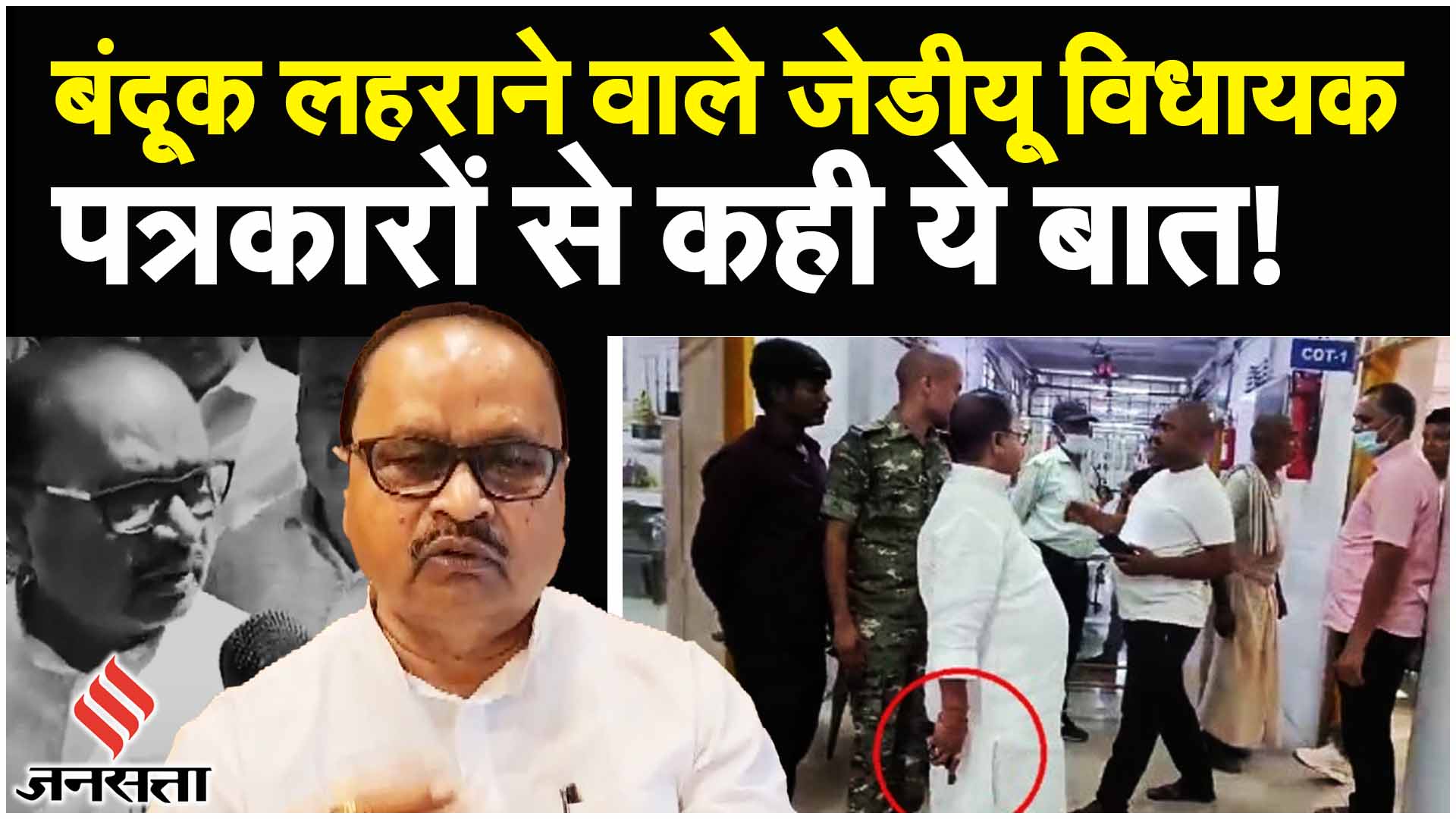 MLA Gopal Mandal Viral Video The JDU Leader talks to Journalists after ...