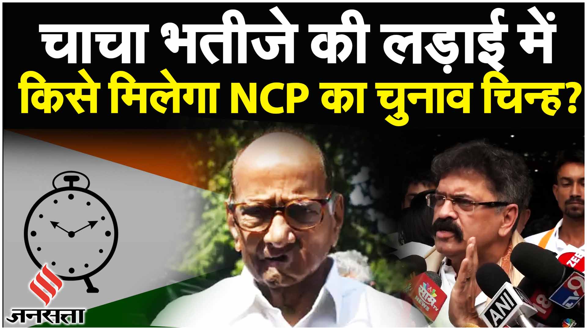Maharashtra News Big Fight for Party Symbol NCP Leader Jitendra Ahwad speaks after Sharad Pawar ...