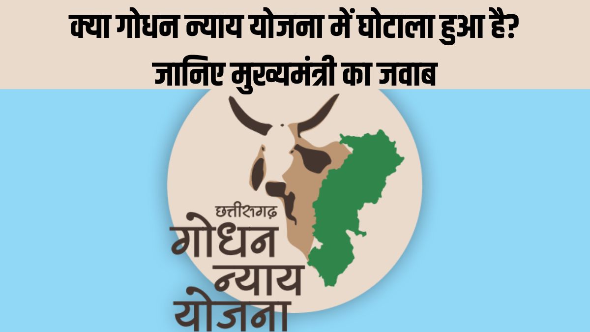 Chief Minister Paid Rs 5.16 Crore to the Beneficiaries of Godhan Nyay ...